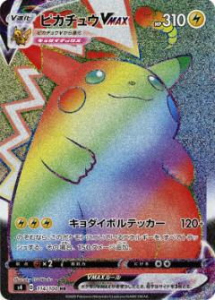 114/100 HR Pikachu VMAX (Foil) / ピカチュウVMAX - S4