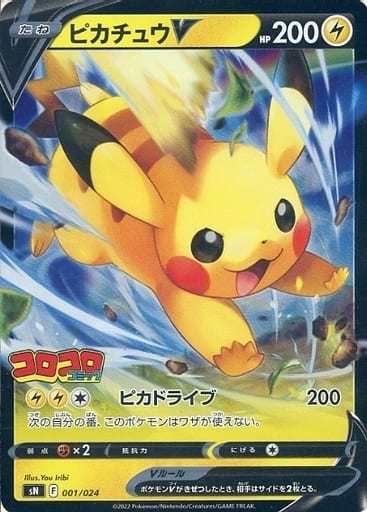 001/024 Pikachu V Foil / ピカチュウV - S8B